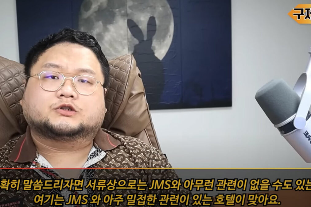 나 혼자 산다 PPL 의혹, 방송 나온 장소 JMS 호텔?